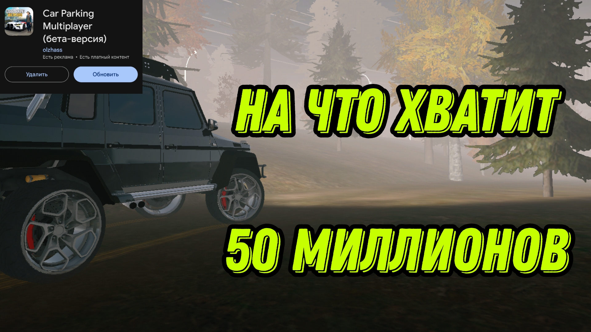 ЧТО ЖЕ МОЖНО КУПИТЬ НА 50 МИЛЛИОНОВ В CAR PARKING MULTIPLAYER