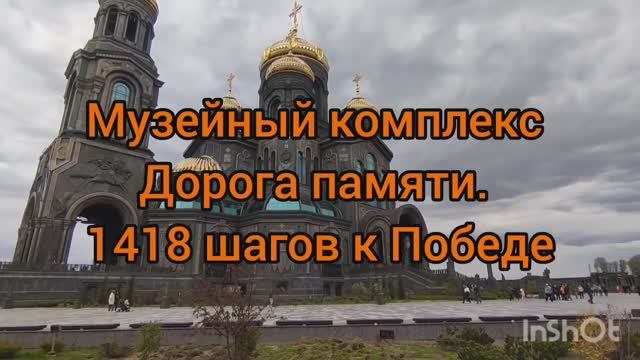 музей Дорога памяти