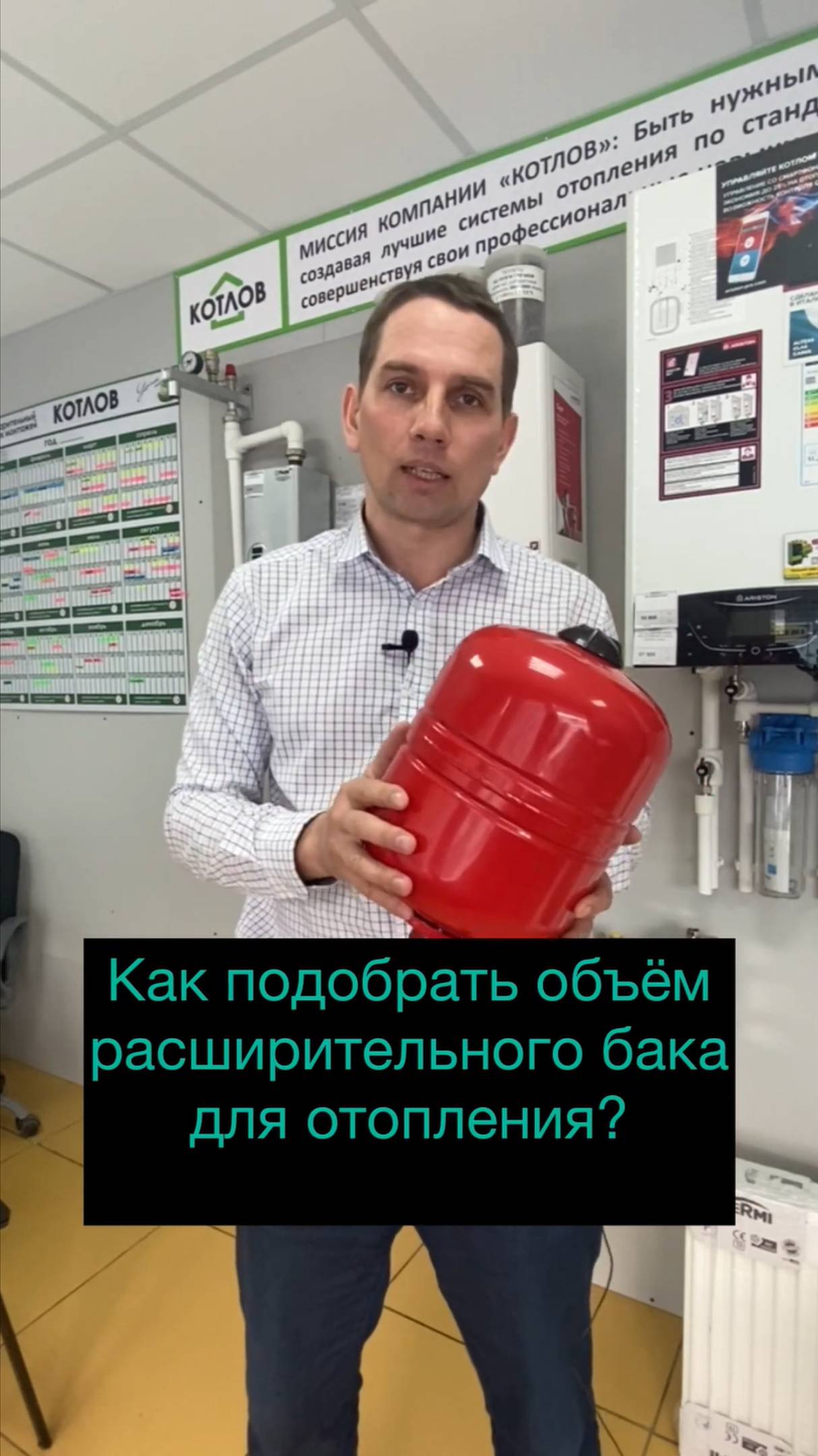 КАК РАССЧИТАТЬ ОБЪЕМ РАСШИРИТЕЛЬНОГО БАКА ДЛЯ ОТОПЛЕНИЯ? #Shorts