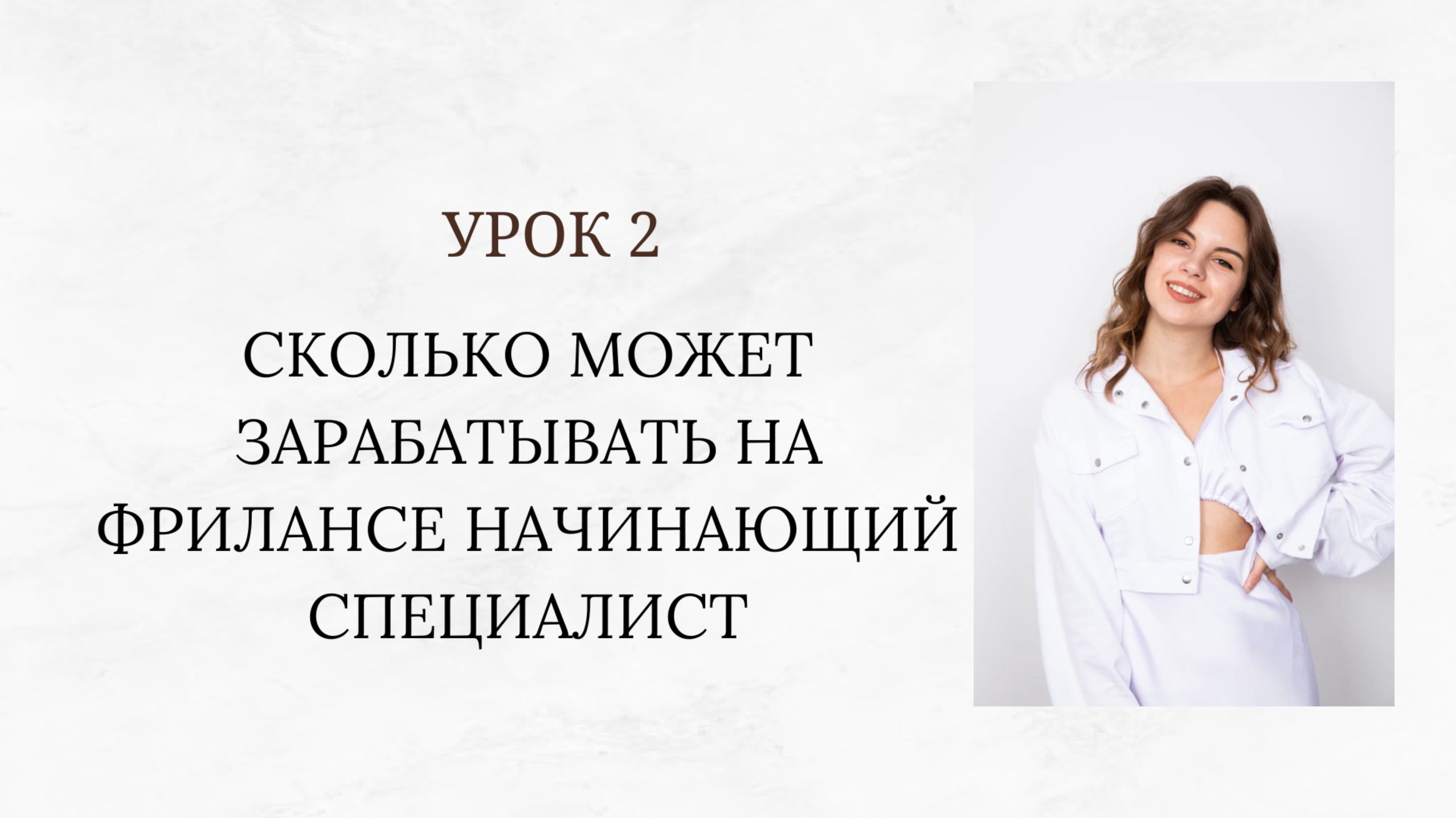 Сколько можно заработать в первый месяце на фрилансе