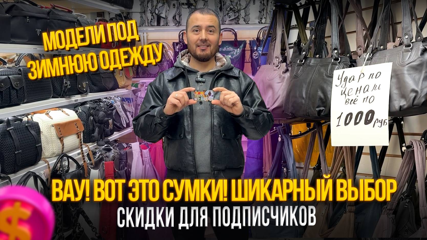 ВАУ! ВОТ ЭТО СУМКИ! ШИКАРНЫЙ ВЫБОР✨СКИДКИ ДЛЯ ПОДПИСЧИКОВ🎊23-113 Рынок Садовод Москва