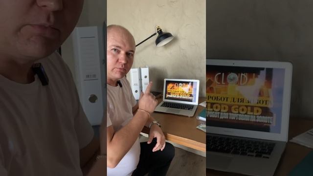 #АнтонНазаров #пасивныйдоход #clod_gold #торговыйробот #forex #trading