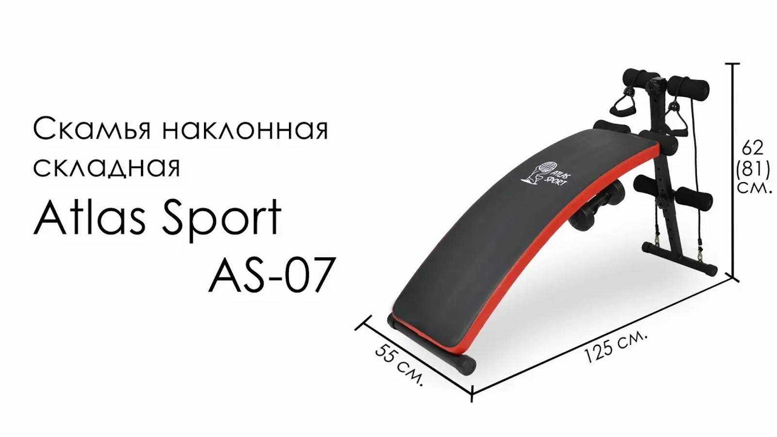 Скамья наклонная складная Atlas Sport АS-07