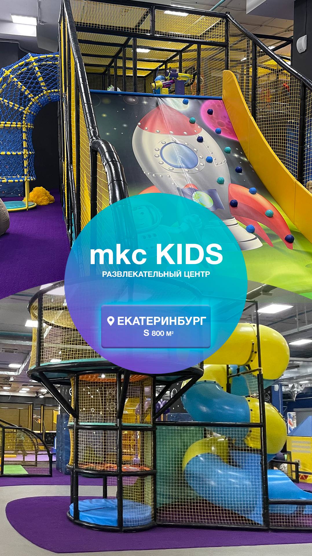 Детский игровой центр от производителя АвираКидс! Смотрите обзор нашего парка в г. Екатеринбург