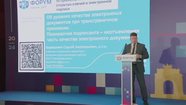 Об уровнях качества электронных документов при трансграничном признании