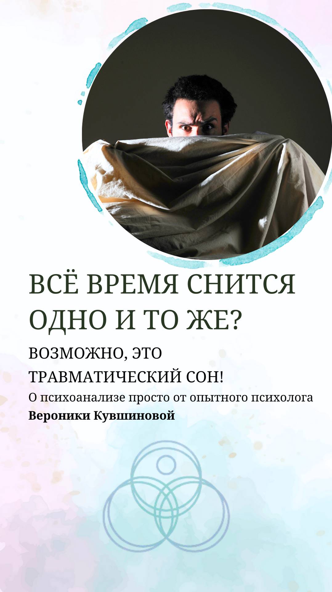 Травматический #сон: почему нам снятся умершие люди; те, с кем мы расстались, снова проживаем травм