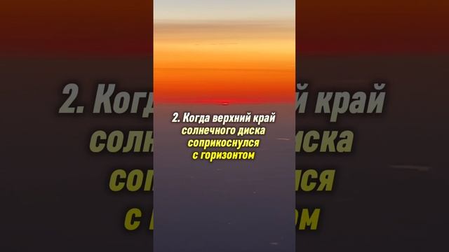 На что влияет время восхода Солнца?