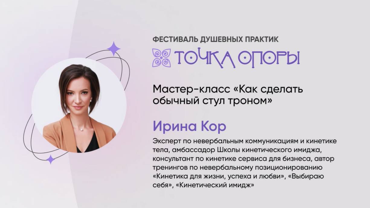 Ирина Кор. МК "Как сделать обычный стул троном"