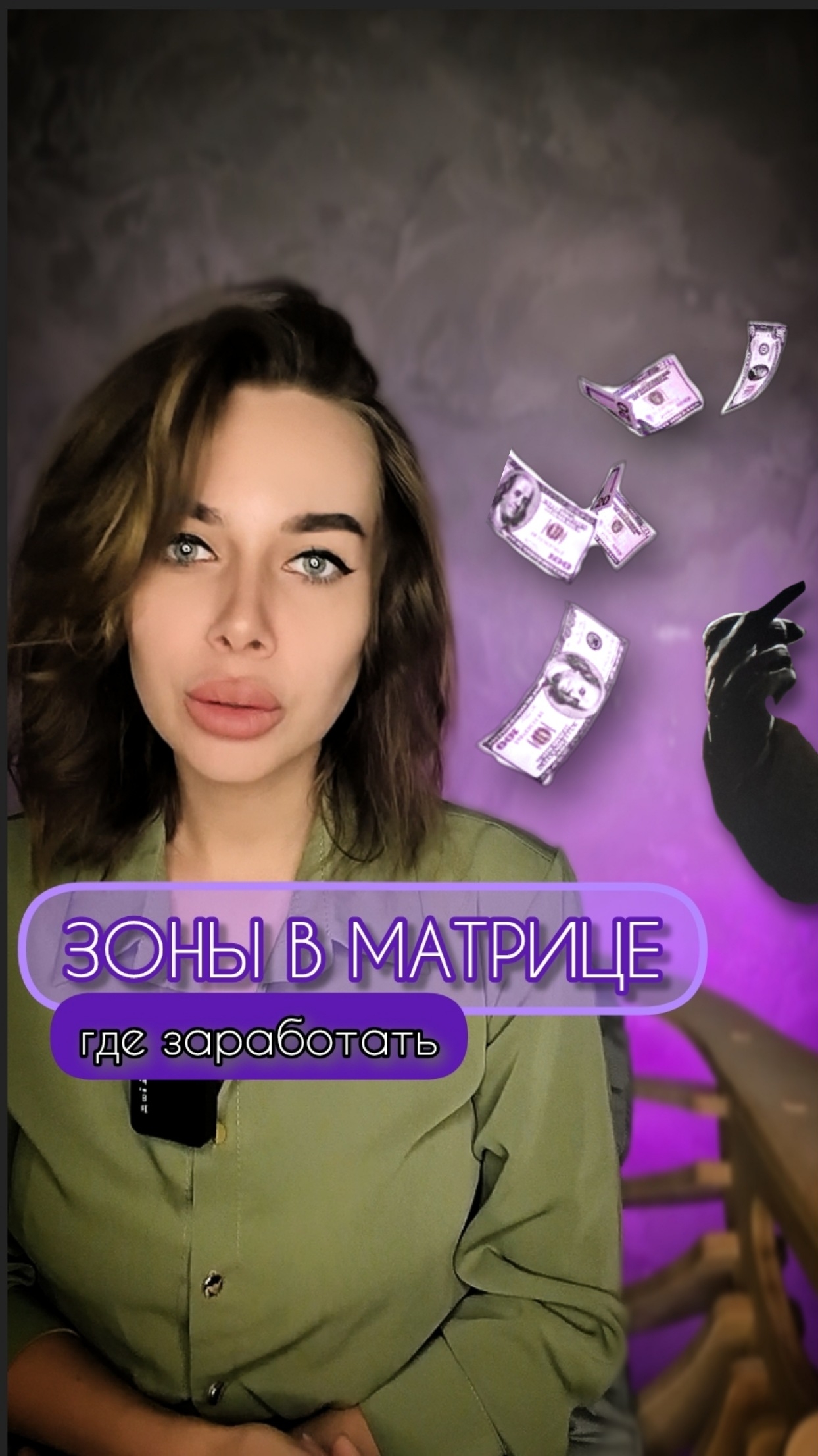 ТАЛАНТ и ФИНАНСЫ | Матрица судьбы