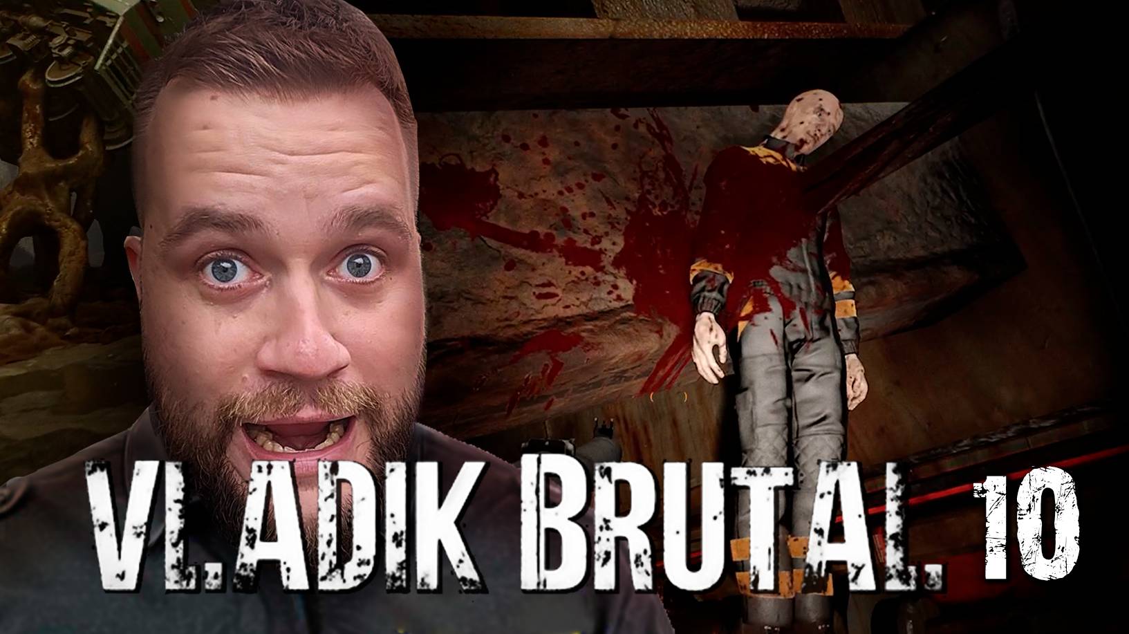 НЕпоследняя серия // VLADIK BRUTAL 10