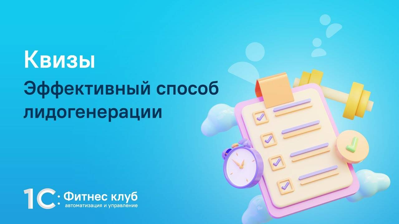 Квизы – эффективный способ лидогенерации