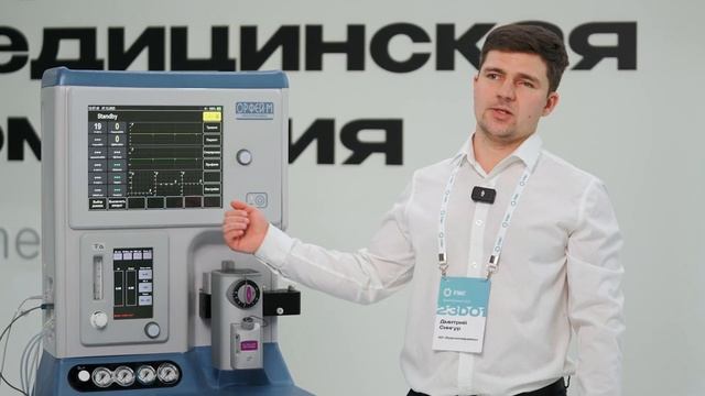 Видеообзор наркозно-дыхательного аппарата «Орфей-М» от АО "Красногвардеец"