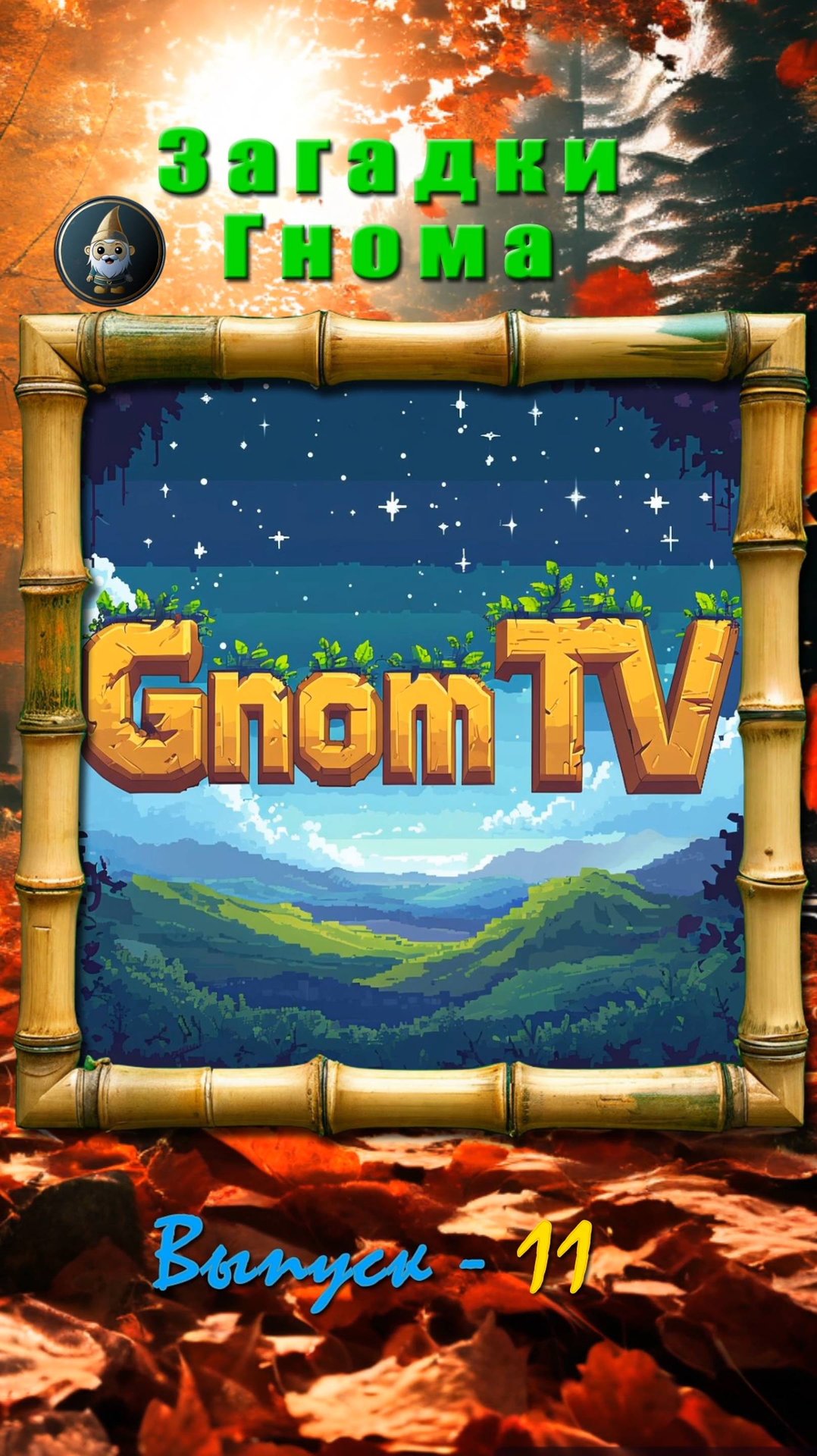 Скачет весело по веткам ярко рыженькая...