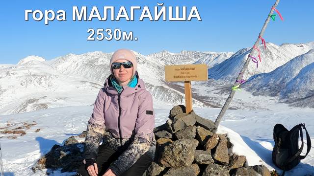 гора Малагайша/Окинский район/Бурятия