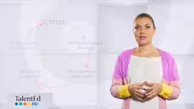 Стресс менеджмент часть1