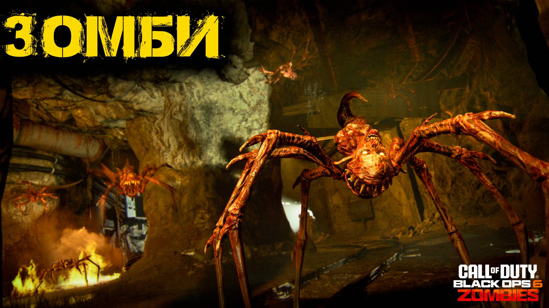 Call of Duty Black Ops 6 - Зомби