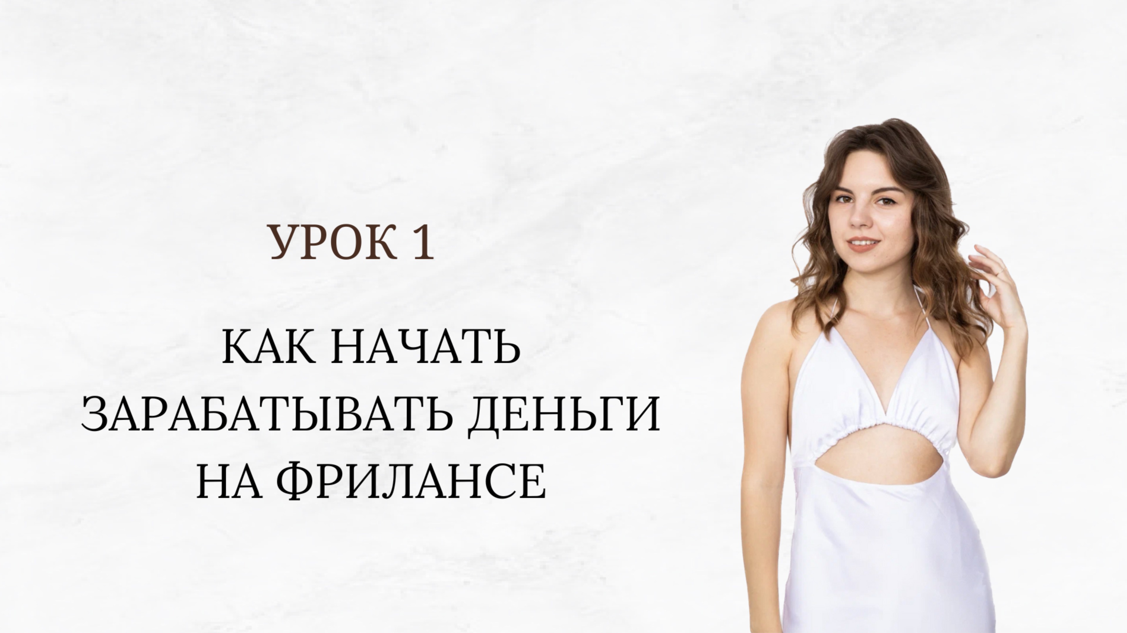 Как зарабатывать деньги на фрилансе с нуля. Вся правда об онлайн работе