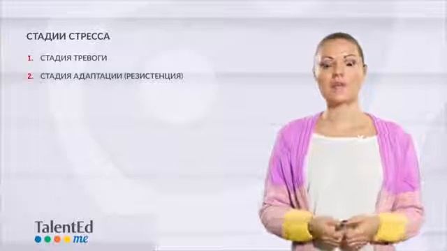 Стресс менеджмент часть 2