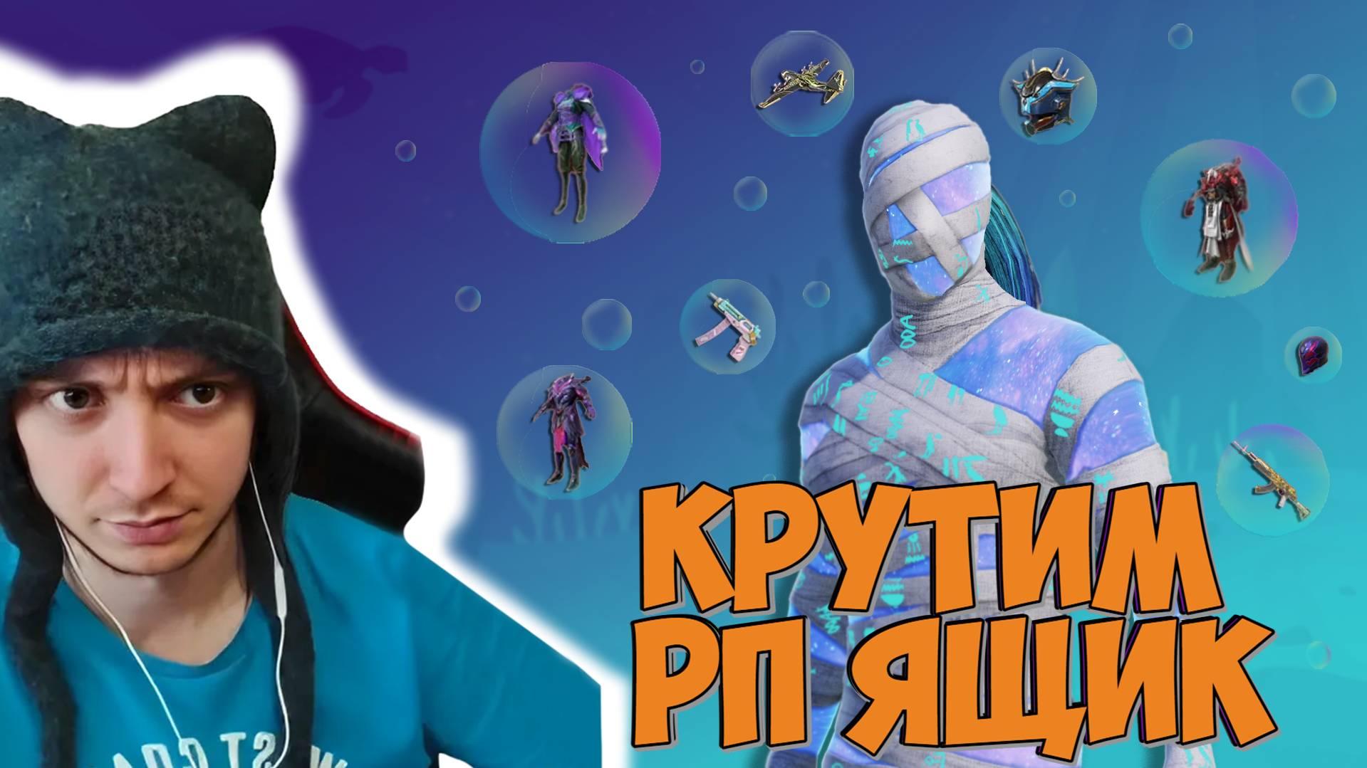 КРУТИМ РП ЯЩИК - Pubg mobile / Пабг мобайл