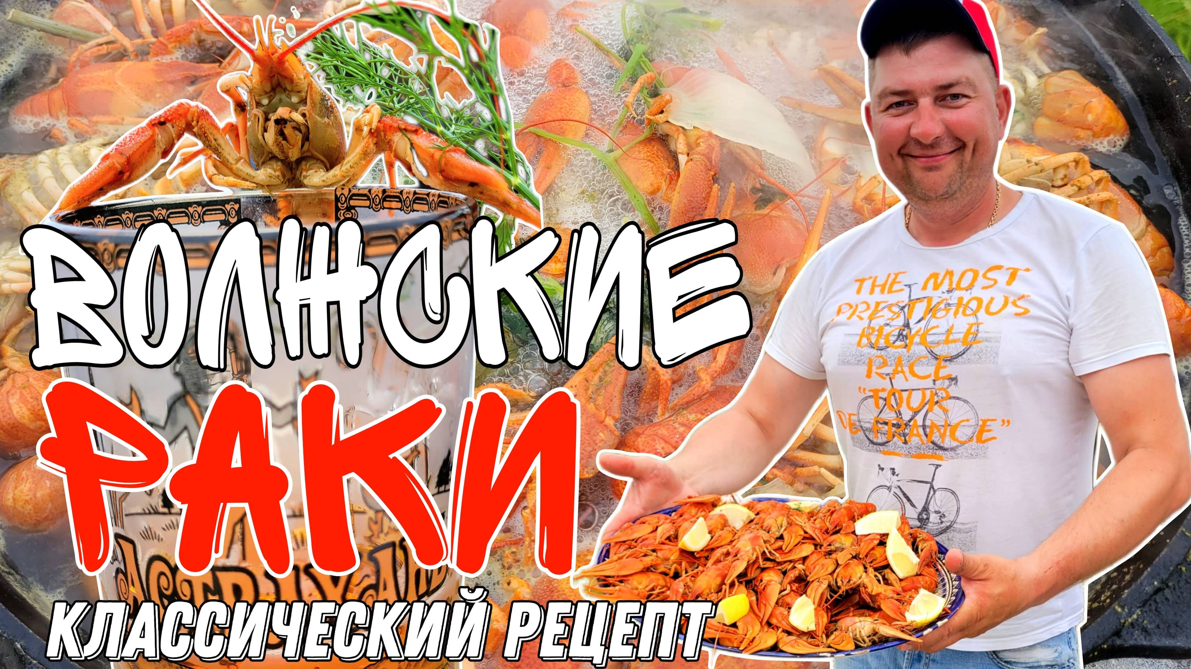 Раки варёные в казане//Классический рецепт варёных раков//#teamправильнаяподсечка