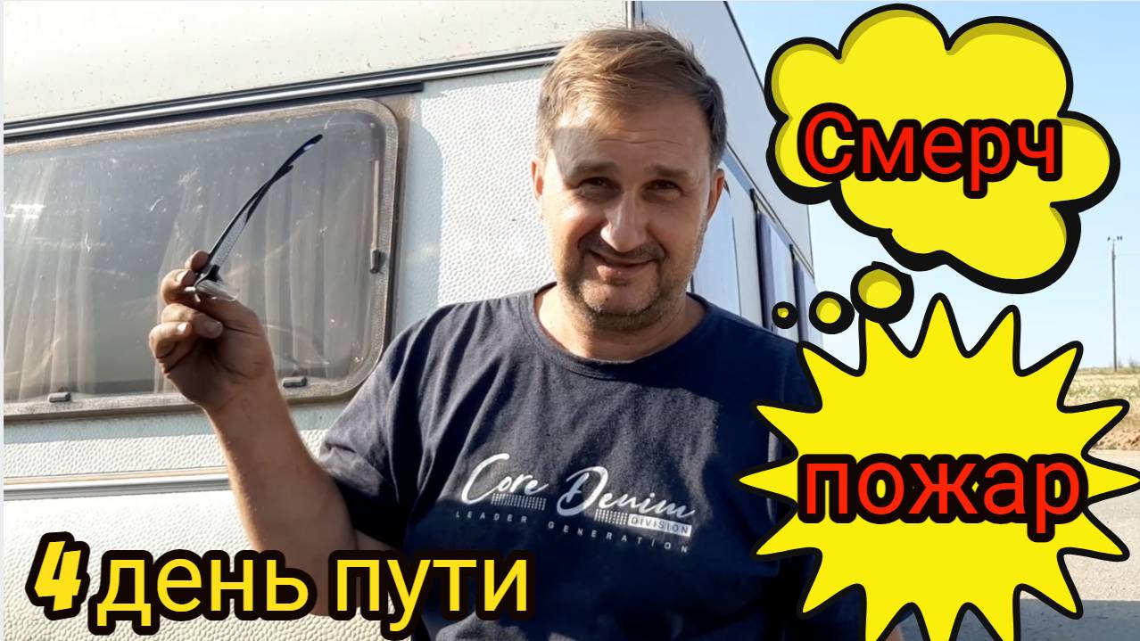 Смерчи и пожар. Море 24 - 4 серия.