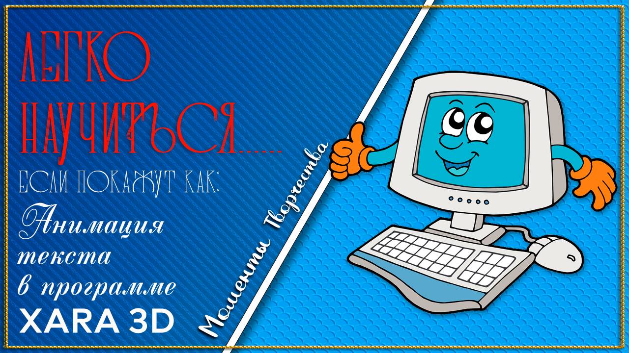 Анимация 3D текста