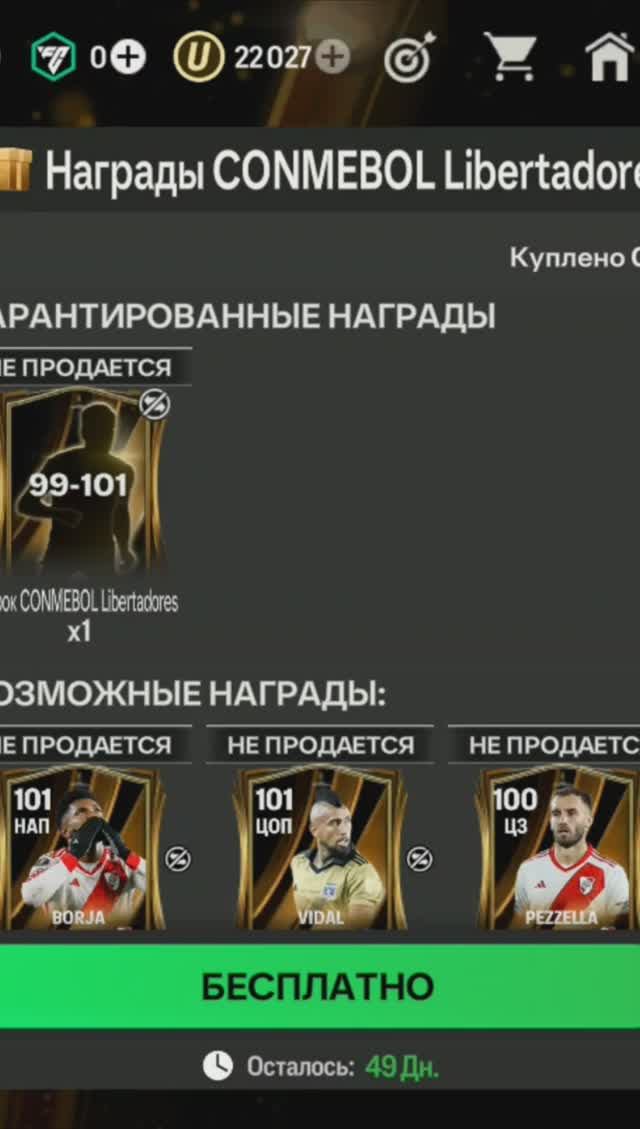 Игрок Libertadores 99-101 #fcmobile #фкмобайл #fc25 #фк25 #shorts