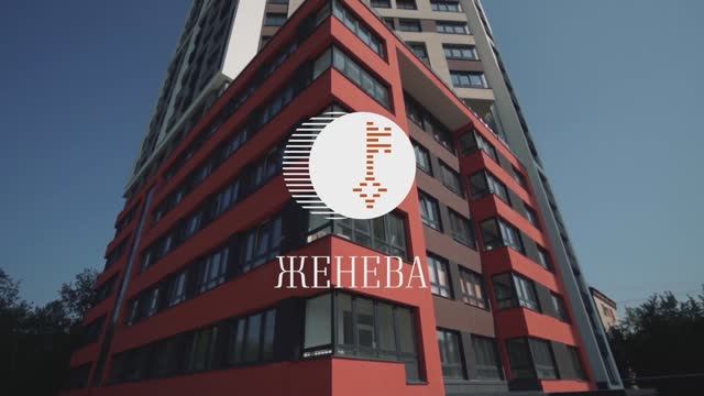 ЖК Женева