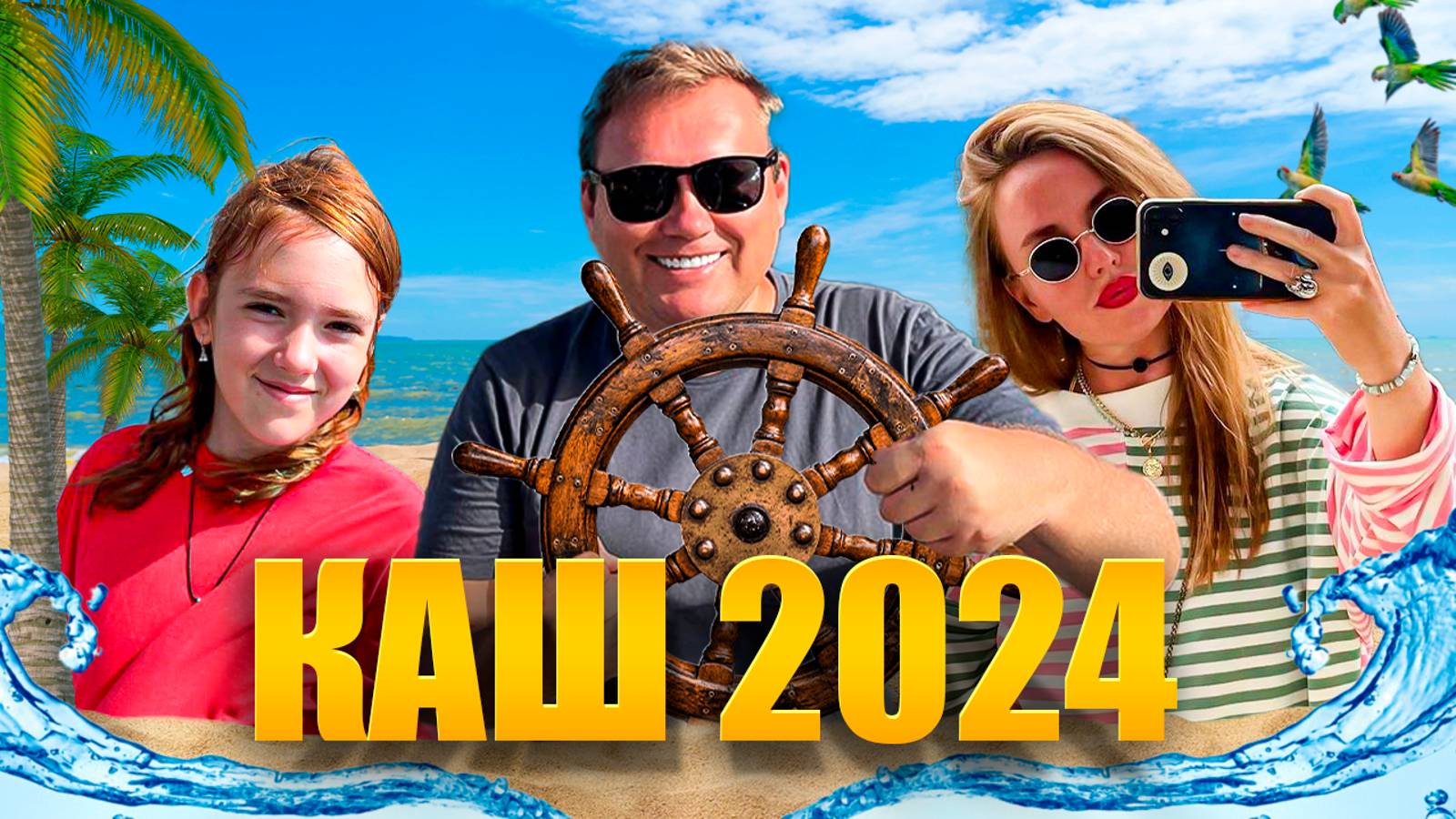 Великолепный Каш! Как попасть на секретный пляж? Турция осенью 2024