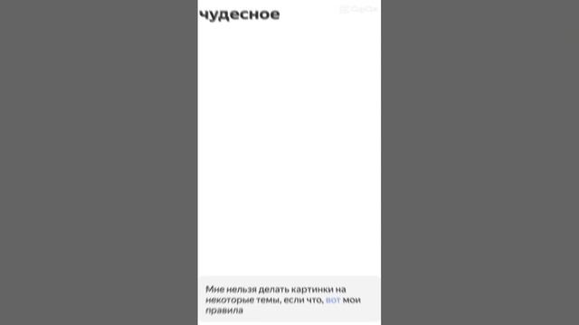 Утро добрым не бывает 🤣 / цензура в Шедевруме