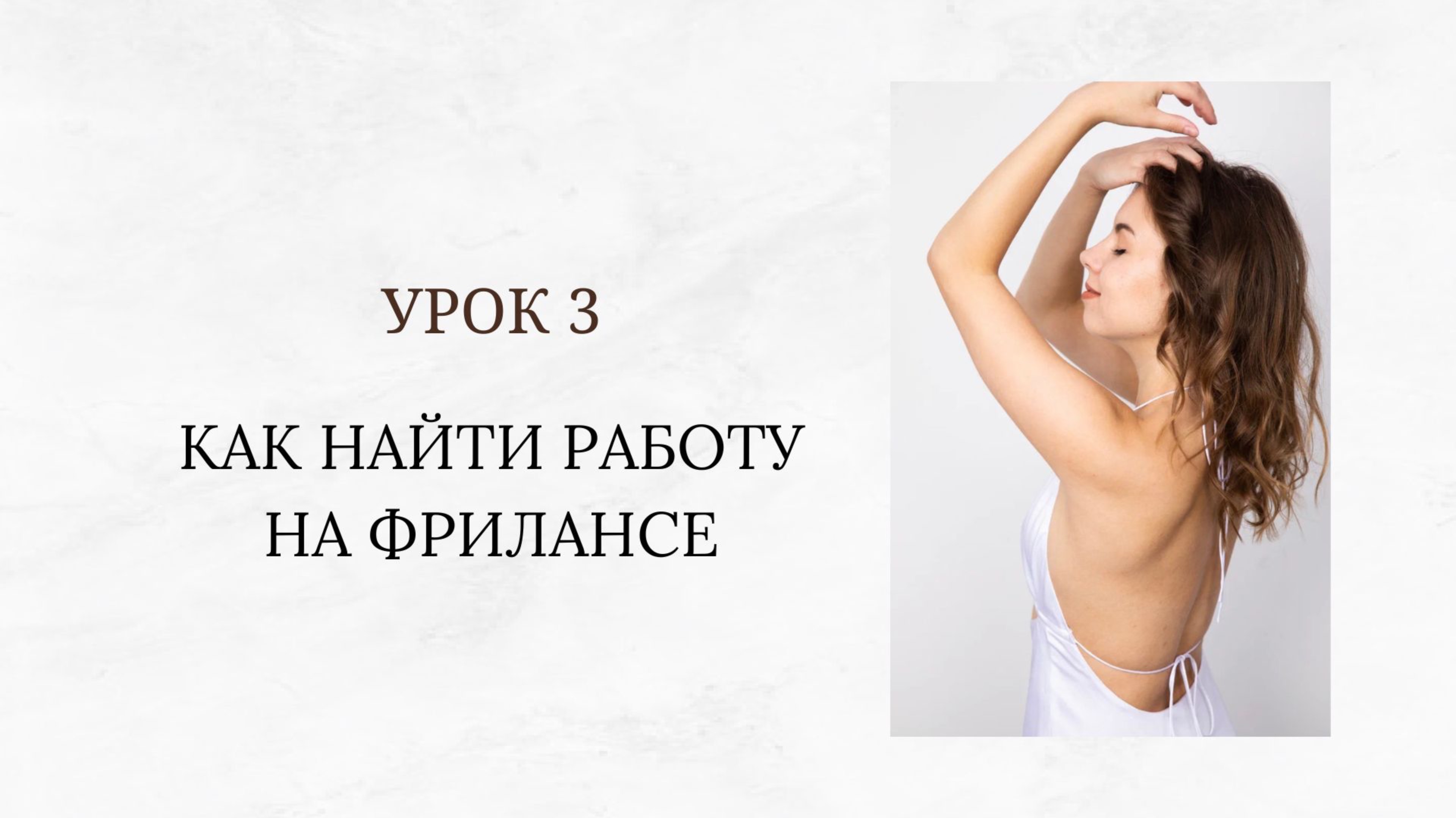 Как найти работу / первые проекты на фрилансе в 2024 году