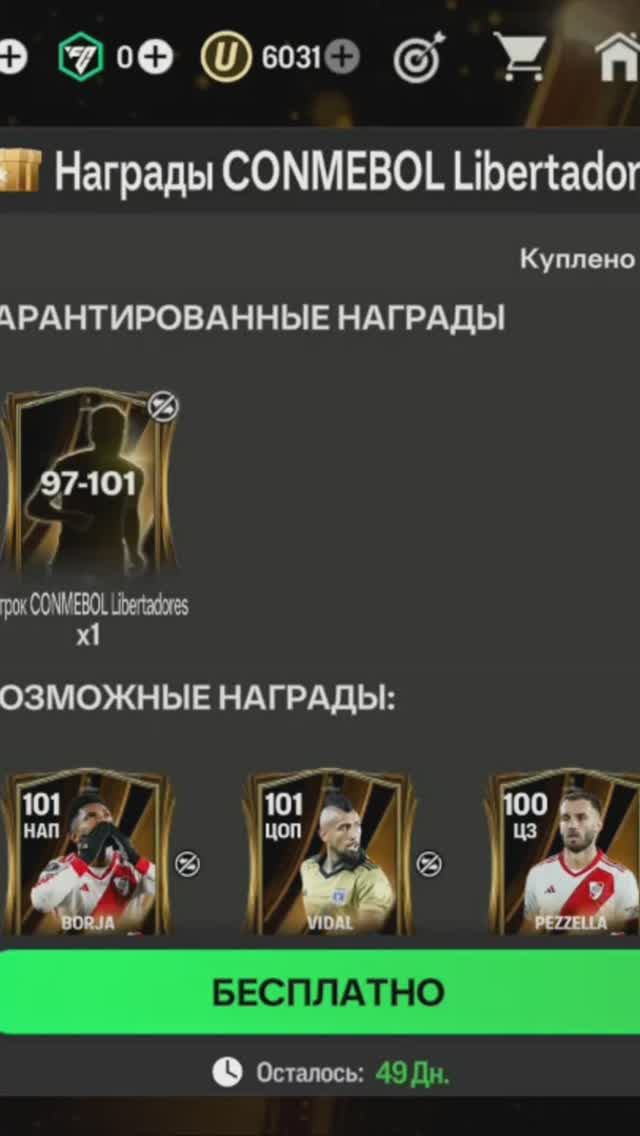 Игрок Libertadores 97-101 #fcmobile #фкмобайл #fc25 #фк25 #shorts