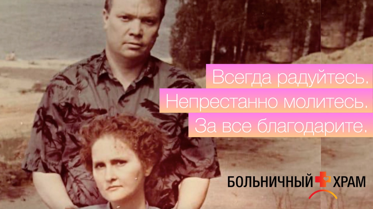 Чудо без прикрас | Рабочие истории сестер милосердия