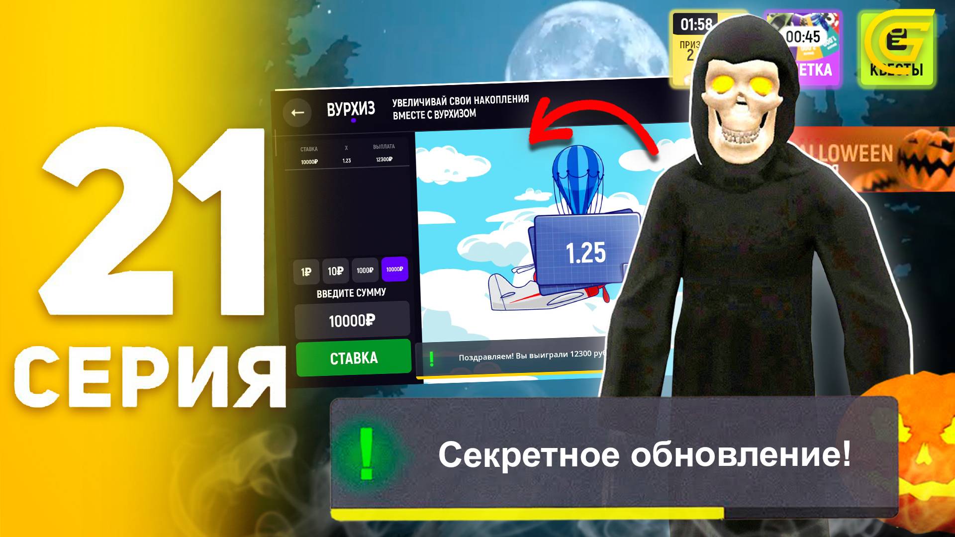 #21 😱СЕКРЕТНОЕ ОБНОВЛЕНИЕ НА ХЭЛЛОУИН в ГРАНД МОБАЙЛ! РАЗРАБОТЧИКИ ЭТО СКРЫЛИ ОТ...? GRAND MOBILE