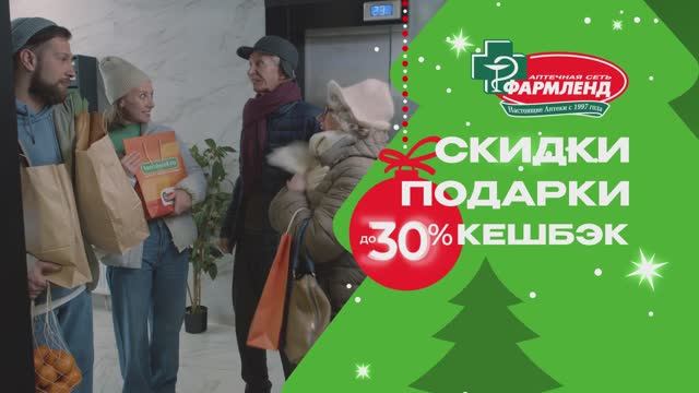Фармленд "Скидки, подарки и кэшбек"