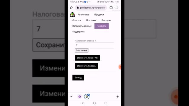 Как запустить profitomer.ru
