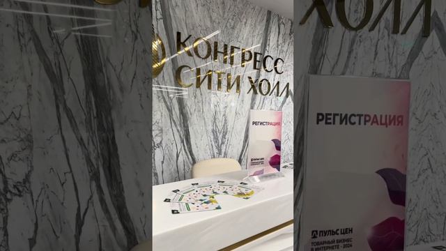 Взгляд изнутри: как подготавливаются бизнес-события Пульса цен.