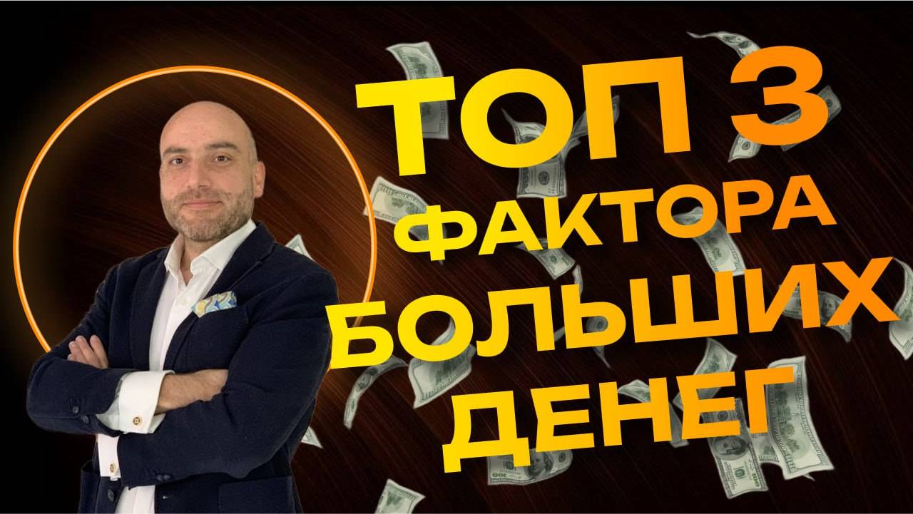 💰3 ключа к богатству 💰