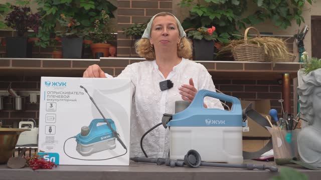 Обзор аккумуляторного плечевого опрыскивателя ЖУК от Марины Рыкалиной