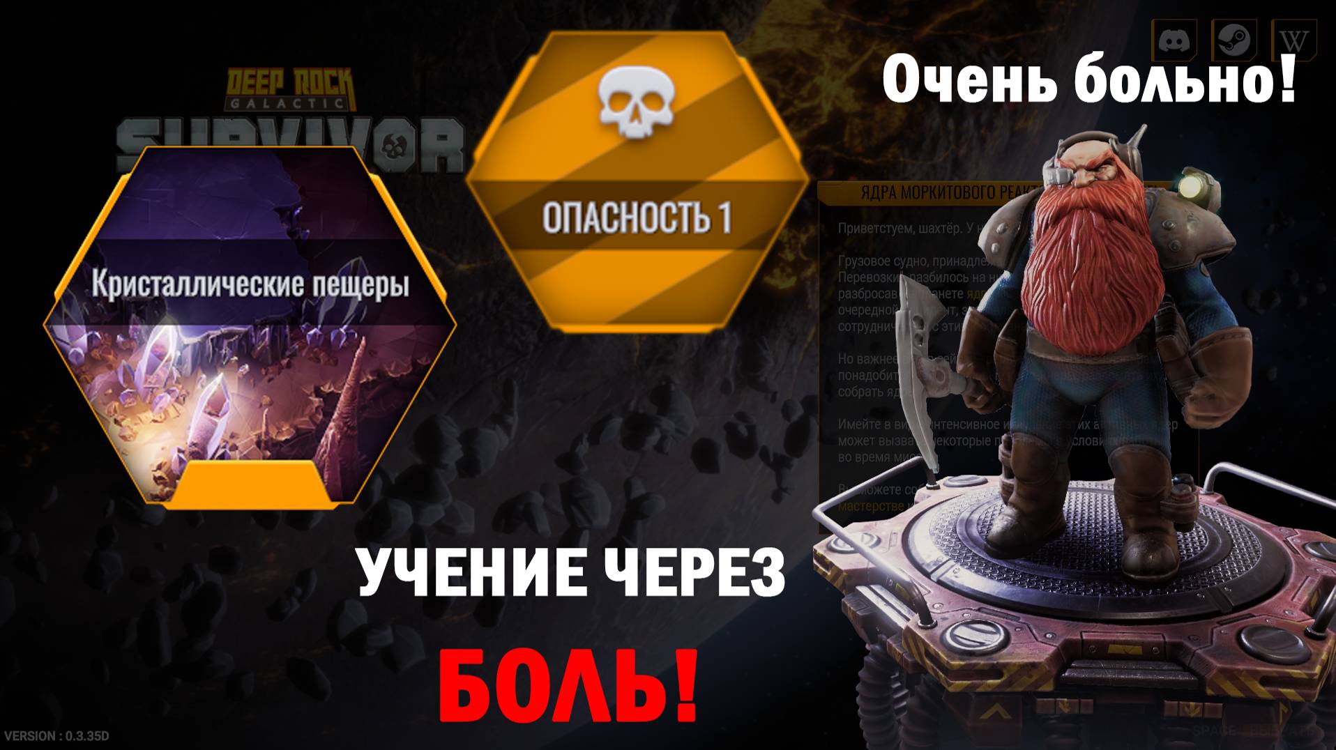 Учение через боль. Разведчик. Опасность - 1. Кристаллические пещеры.