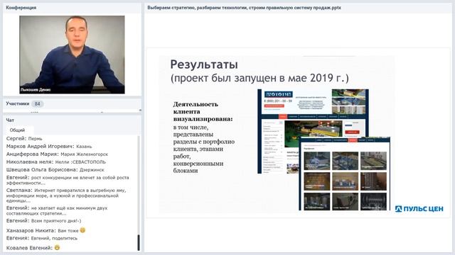 Вебинар. Выбираем стратегию, разбираем технологии, строим правильную систему продаж