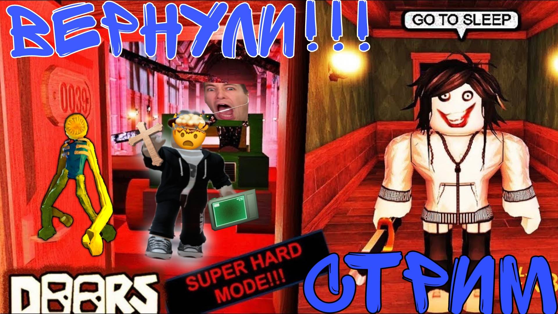 СУПЕР ХАРД МОД ВЕРНУЛИ В ДОРС | СТРИМ DOORS - SUPER HARD MOD | Первоапрельское обновление