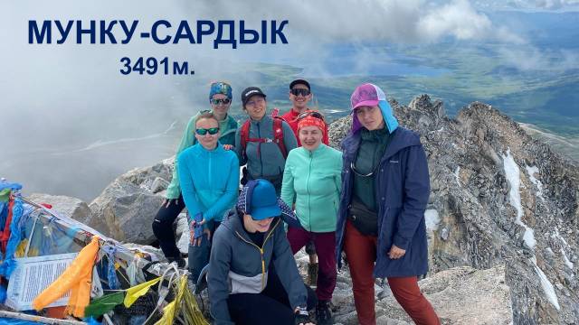 Мунку-Сардык/Восточный Саян/Монголия