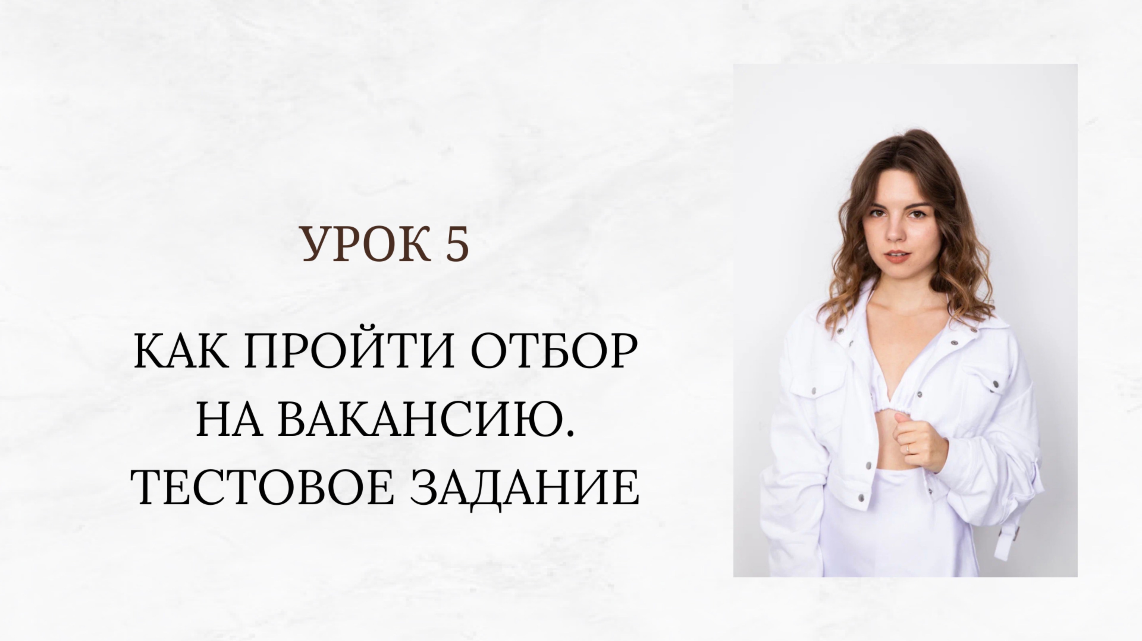 Как получить приглашение на вакансию.  Тестовое задание