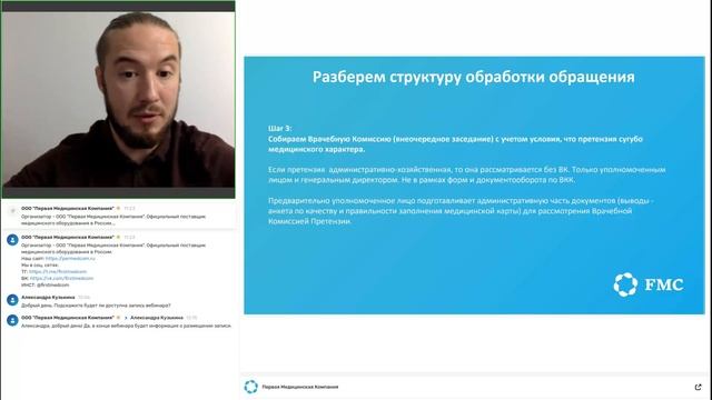 Запись вебинара: "ВКК как инструмент защиты врача и клиники от элементов потребительского террора".