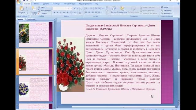 Поздравления