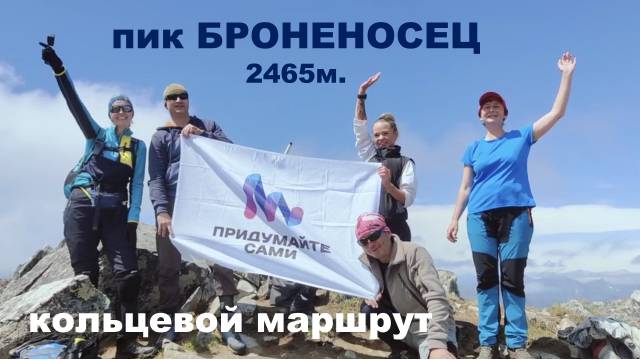 пик Броненосец через озеро Артемьева/Восточные Саяны/Аршан/1 июня 2024 г.