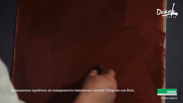 Декоративные краски для стен как наносить по технологии Tosca/ OTTOCENTO.