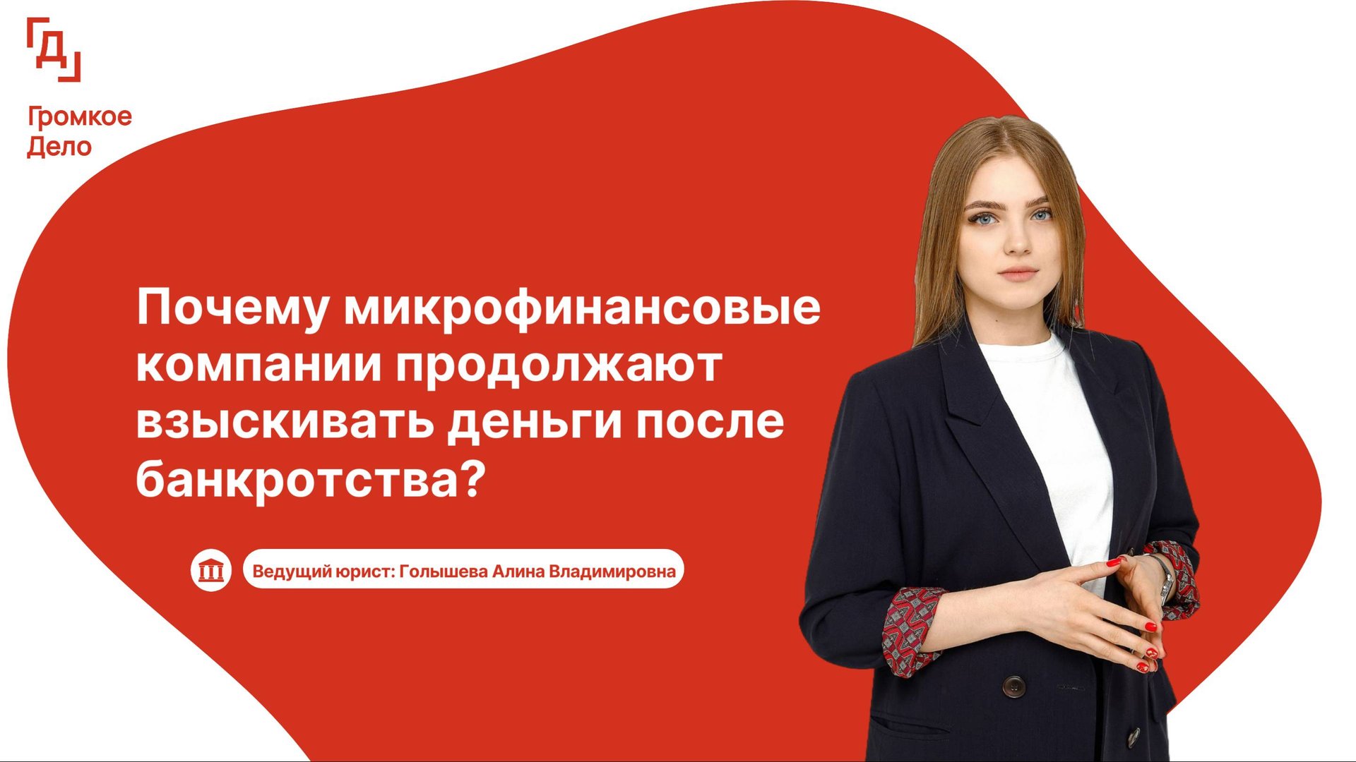 Почему микрозаймы продолжают взыскивать деньги после банкротства?