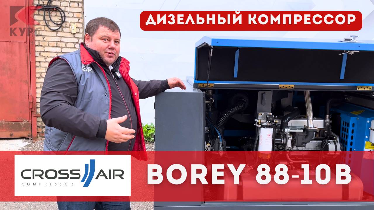 Рабочая лошадка 👷♂️мостостроителей и не только - передвижной дизельный компрессор Borey88-10B